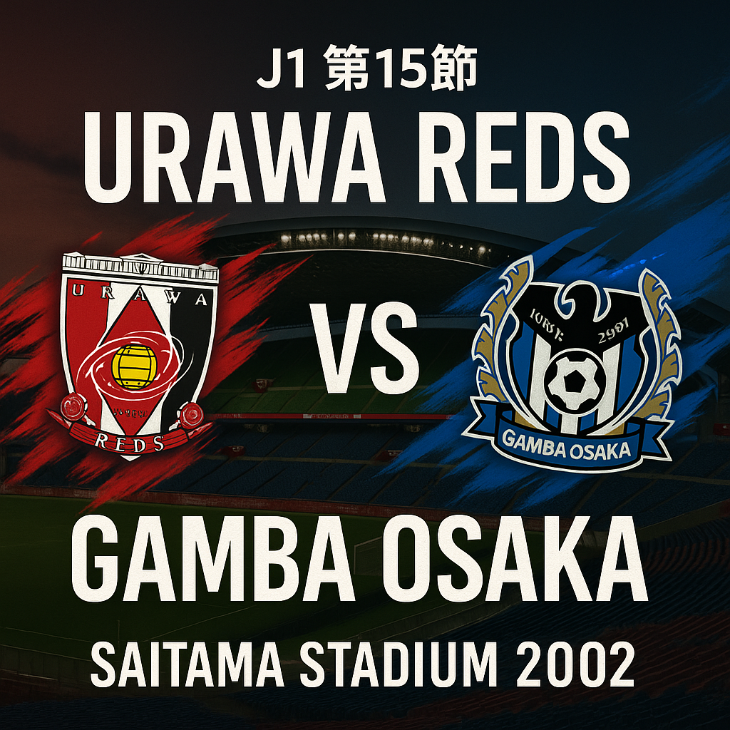 2025年 第15節 浦和vsG大阪 | Football is my life