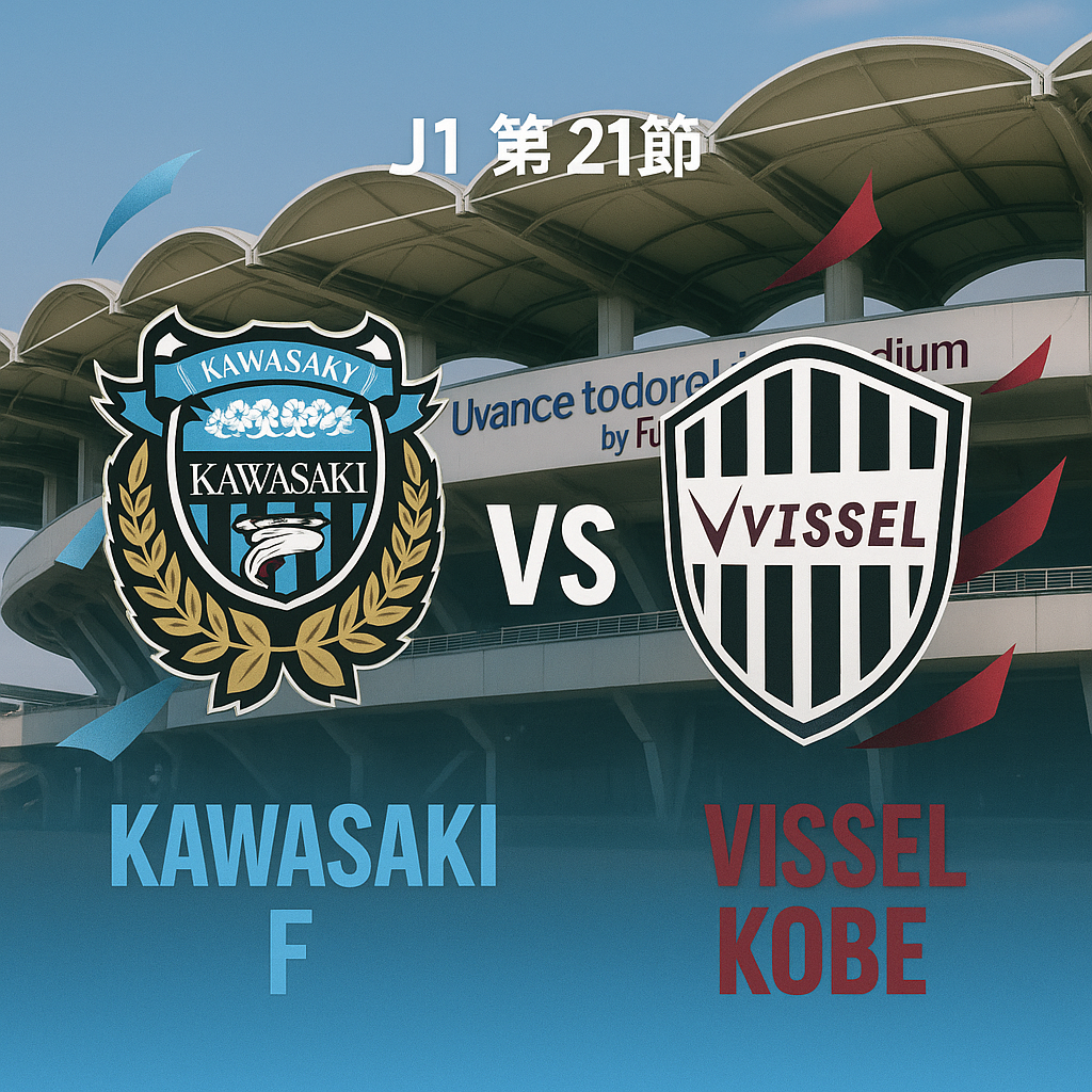 2025年 第21節 川崎Fvs神戸 | Football is my life