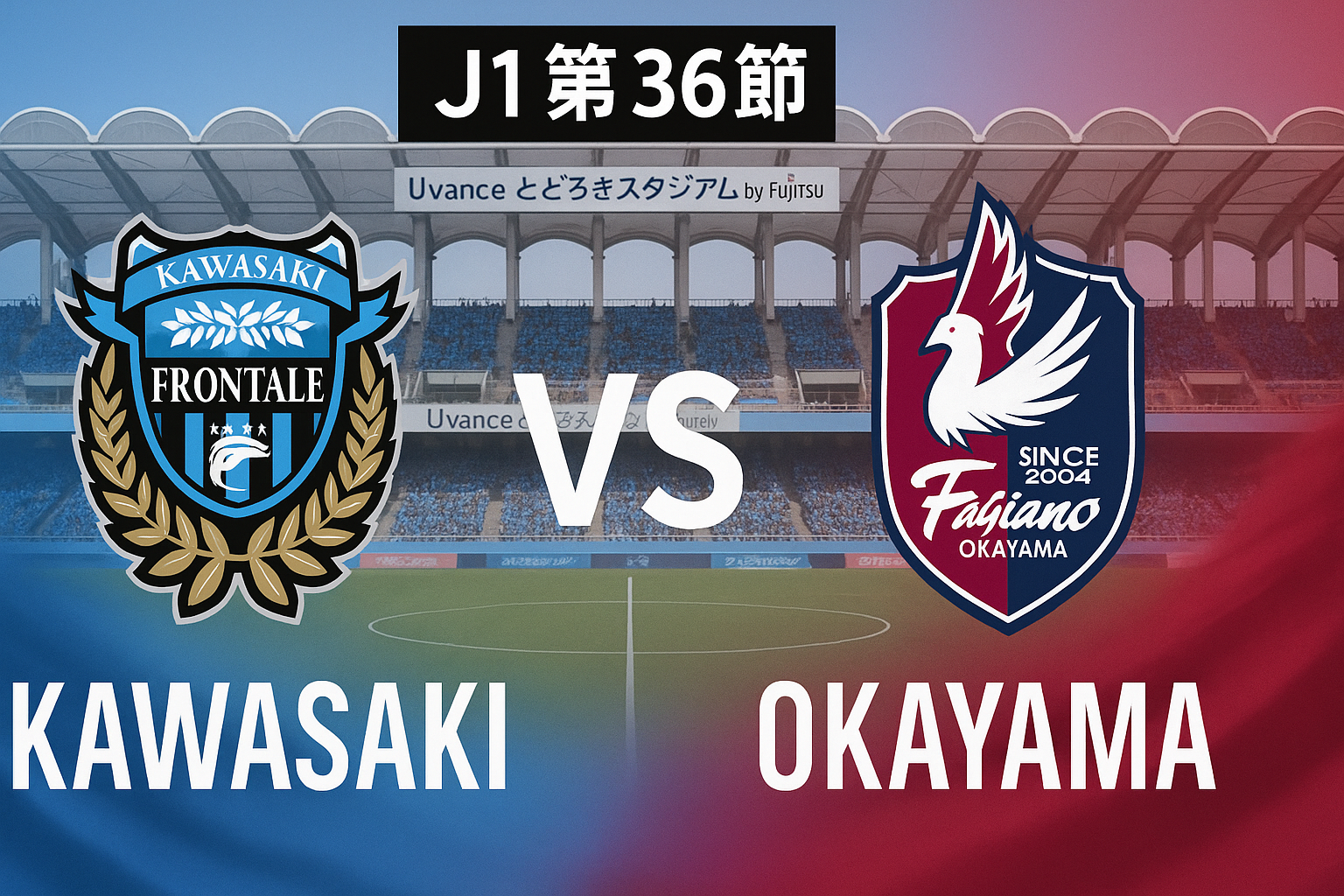 2025年 第36節 川崎Fvs岡山 | Football is my life